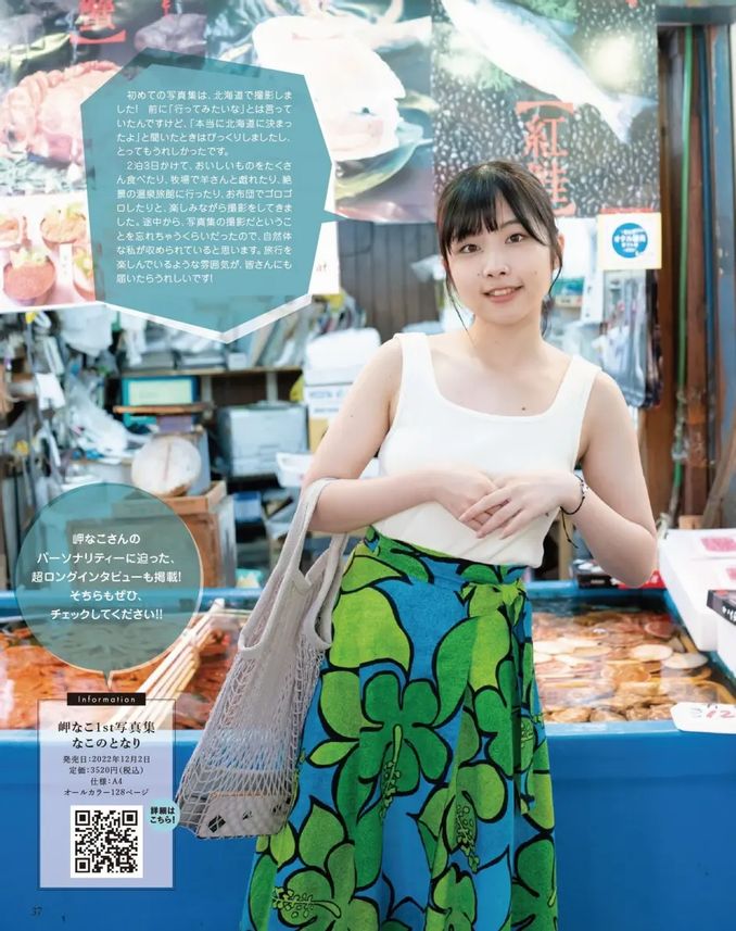 岬奈子1st寫真集標題發表先行圖放送（聲G12月號Nako相關） - 動漫 - iNewsDB 日日新聞．掌握每日新鮮事