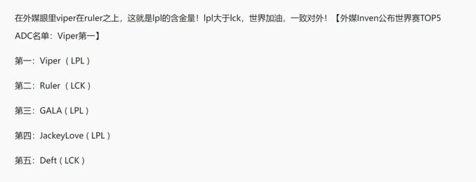 外媒評選ADC，Viper第一尺帝排第二！JKL排第四被張嘉文質疑 - 遊戲 - iNewsDB 日日新聞．掌握每日新鮮事